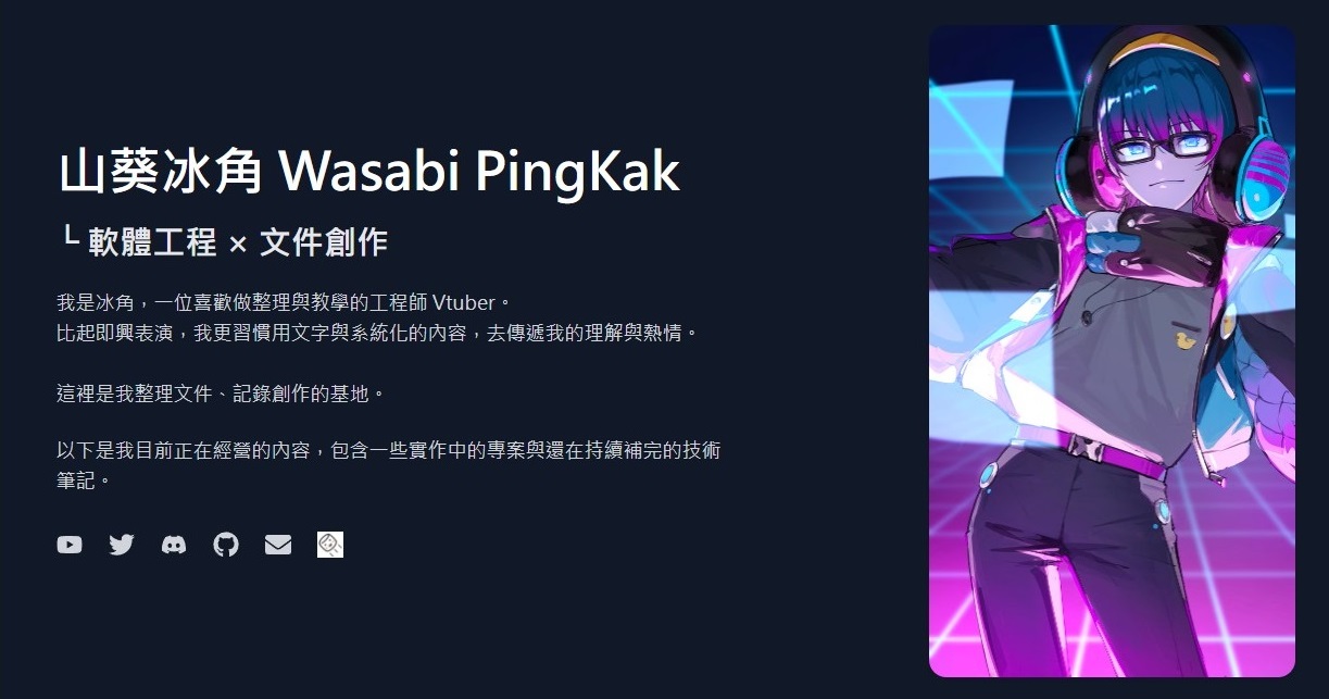 山葵冰角 Wasabi PingKak